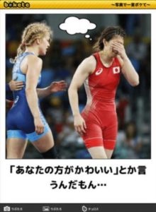 吉田沙保里の画像でbokete(ボケて)傑作選