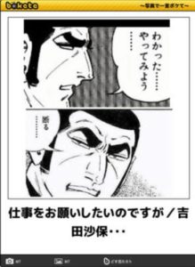 吉田沙保里の画像でbokete(ボケて)傑作選