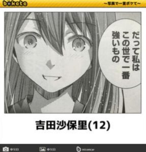 吉田沙保里の画像でbokete(ボケて)傑作選