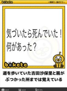 吉田沙保里の画像でbokete(ボケて)傑作選