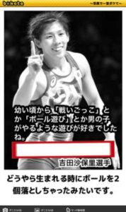 吉田沙保里の画像でbokete(ボケて)傑作選