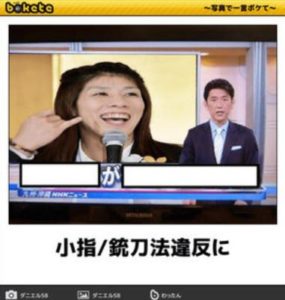 吉田沙保里の画像でbokete(ボケて)傑作選