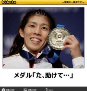 吉田沙保里の画像でbokete(ボケて)傑作選