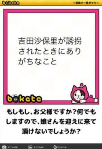 吉田沙保里の画像でbokete(ボケて)傑作選