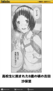 吉田沙保里の画像でbokete(ボケて)傑作選