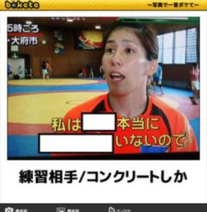 吉田沙保里の画像でbokete(ボケて)傑作選