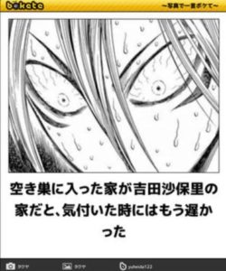 吉田沙保里の画像でbokete(ボケて)傑作選