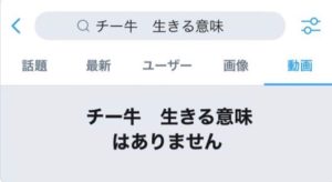 チー牛の意味とは？元ネタはなんJが由来？イラストを描いた絵師は誰？セガの名越発言やコラ画像もまとめて紹介！