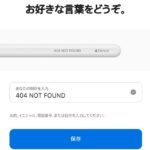 面白い「Apple Pencil」の刻印は？ - こぐま速報